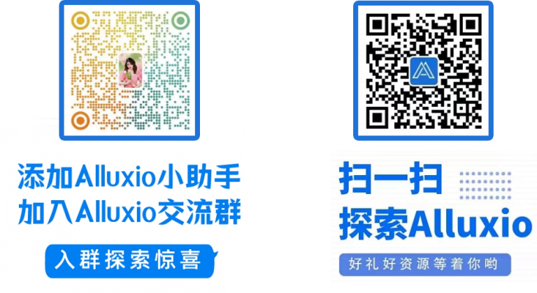 联系我们 – Alluxio官网 | 分布式超大规模数据编排系统