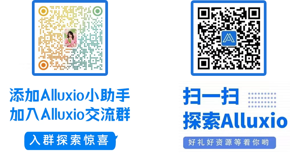 联系我们 – Alluxio官网 | 分布式超大规模数据编排系统